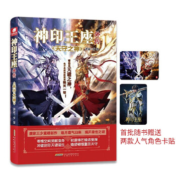 神印王座外传 天守之神