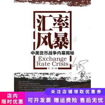汇率风暴