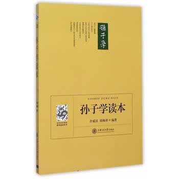 孙子学读本【正版图书】