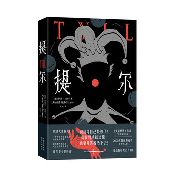 提尔（长篇小说）9787547317204