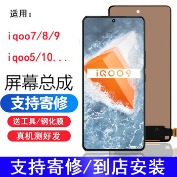京修客vivo iqoo7/ iqoo8/11 iqoo10 IQOO9触摸液晶内外显示屏屏幕总成 iqoo10屏幕OLED【图片 价格 品牌 报价】-京东