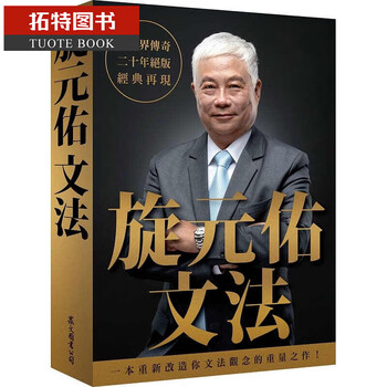 旋元佑文法 众文 英文英语文法语法学习教程 语言学习书 英语魔法师之语法俱乐部 文法进阶 台版原版