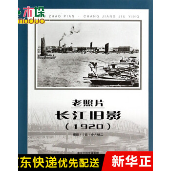老照片(长江旧影1920)