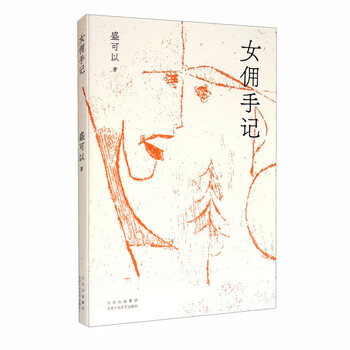 女佣手记