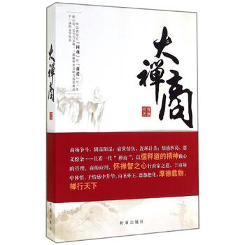大禅商