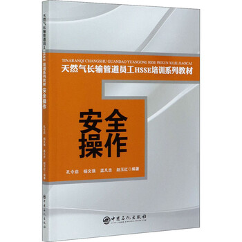 安全操作