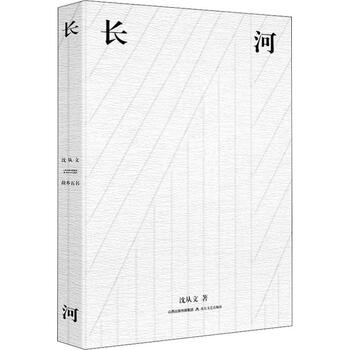 长河【正版图书】
