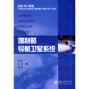 伽利略导航卫星系统【，放心购买】