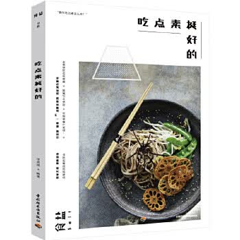 食盐 吃点素挺好的