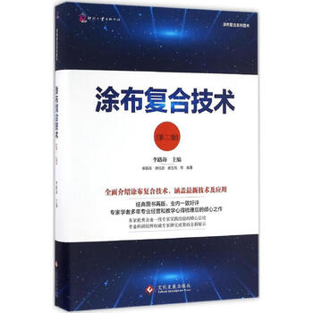 涂布复合技术(第2版)