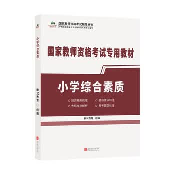 小学综合素质