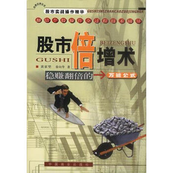 股市倍增术 黄家坚,徐向华【正版书】