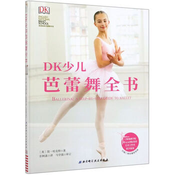 【】正版 DK少儿芭蕾舞全书(精)