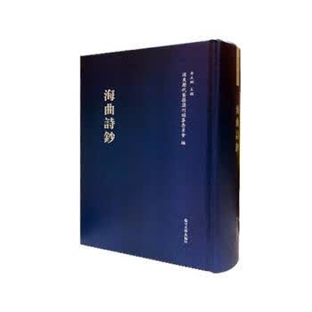 海曲诗钞 历史 书籍