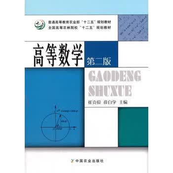 高等数学 第二版【正版图书】