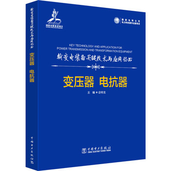 变压器 电抗器 图书