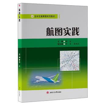 航图实践