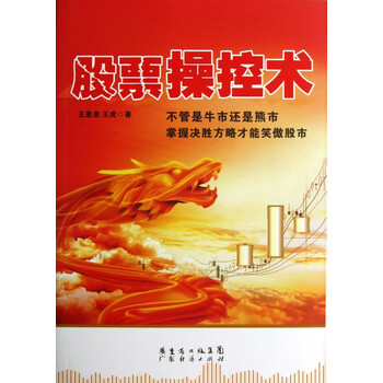 股票操控术
