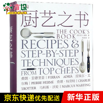 厨艺之书(精)