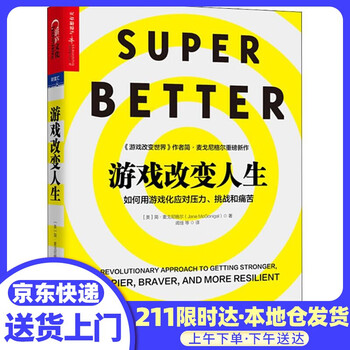 游戏改变人生