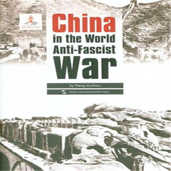 China in the World Anti-Fascist War-抗战-中国与世界反法西斯战争