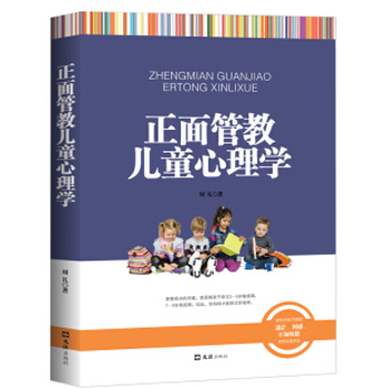 正面管教儿童心理学 家庭教育畅销书籍 3-9岁家庭教育儿童成长好习惯 亲子关系
