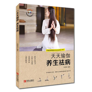 天天瑜伽-养生祛病-超值附赠减压排毒瑜珈课程DVD 林晓海