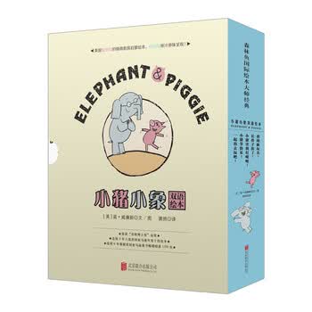 【正版书籍】小猪小象双语点读版（平装）绘本套装（全5册）少儿