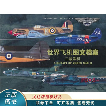 世界飞机图文档案