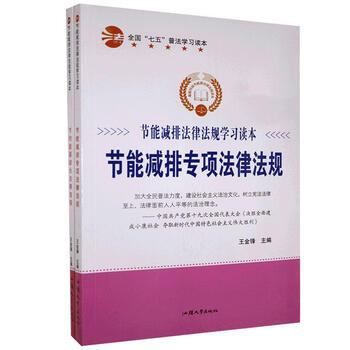 节能减排专项法律法规