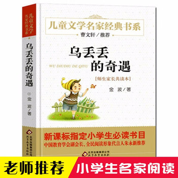 正版乌丢丢奇遇记 曹文轩系列儿童文学乌丢丢的奇遇故事书8-10-12-15岁小学生课外书