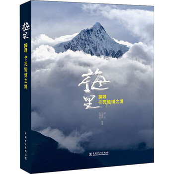 梅里 探寻卡瓦格博之境