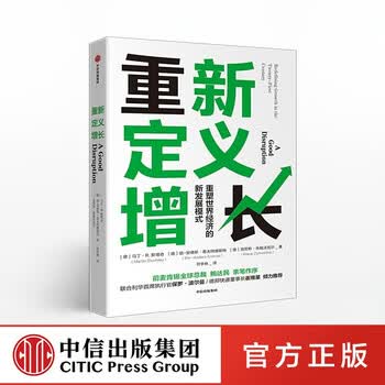 重新定义增长 马丁R斯塔奇 中信出版社图书