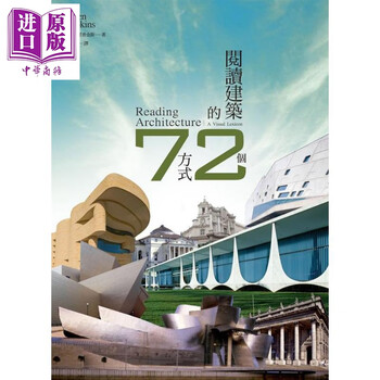 阅读建筑的72个方式 港台原版 欧文.霍普金斯 Owen Hopkins 远流出版