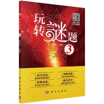 玩转谜题(3)