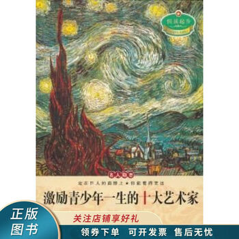 激励青少年一生的十大艺术家