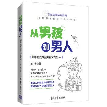 从男孩到男人—如何把男孩培养成男人