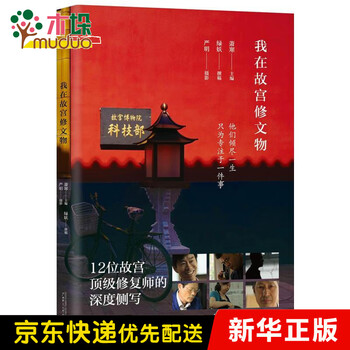 我在故宫修文物
