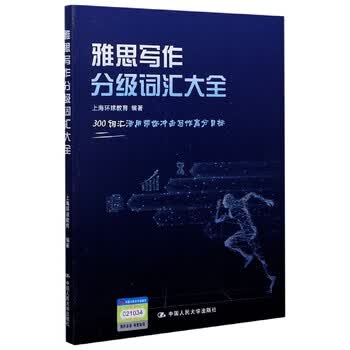 雅思写作分级词汇大全