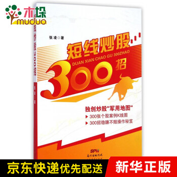 短线炒股300招