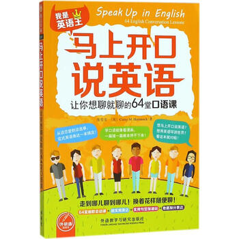 马上开口说英语