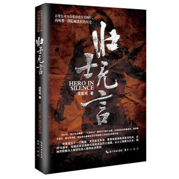 壮士无言
