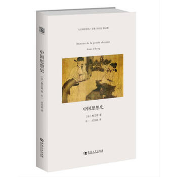 中国思想史程艾蓝【新华书店，售后无忧】
