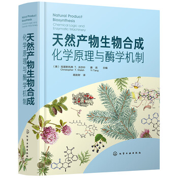 天然产物生物合成：化学原理与酶学机制（引进版、全彩印刷、适合天然产物化学、合成生物学专业）