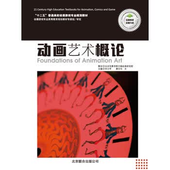 动画艺术概论