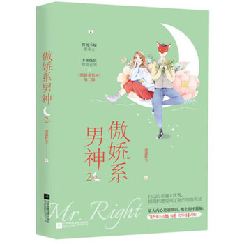 傲娇系男神2