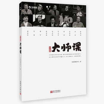 学而思大师课   9787510468131 励志与成功 书籍