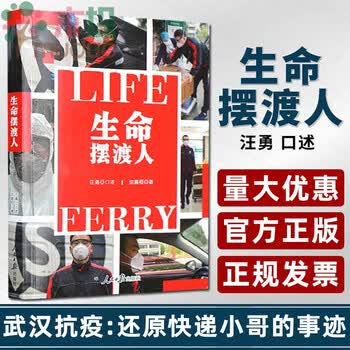 生命摆渡人