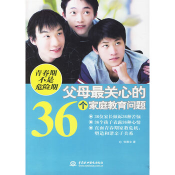 青春期不是危险期 张雅文 水利水电出版社