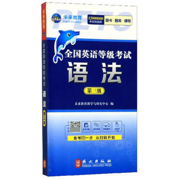 全国英语等级考试语法(第3级)